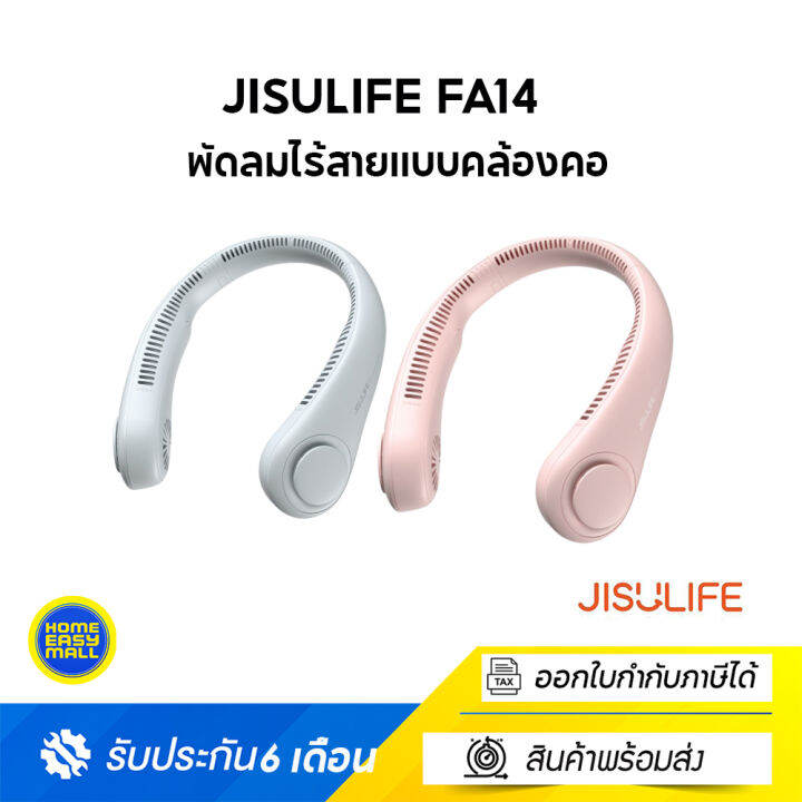 JISULIFE FA14 พัดลมไร้สายแบบคล้องคอ Neck Fan JISULIFE Bladeless Neck ...