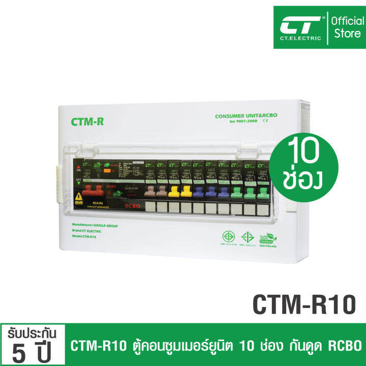 คอนซูมเมอร์ CTM-R10 กันดูด RCBO PLUG-IN | Lazada.co.th