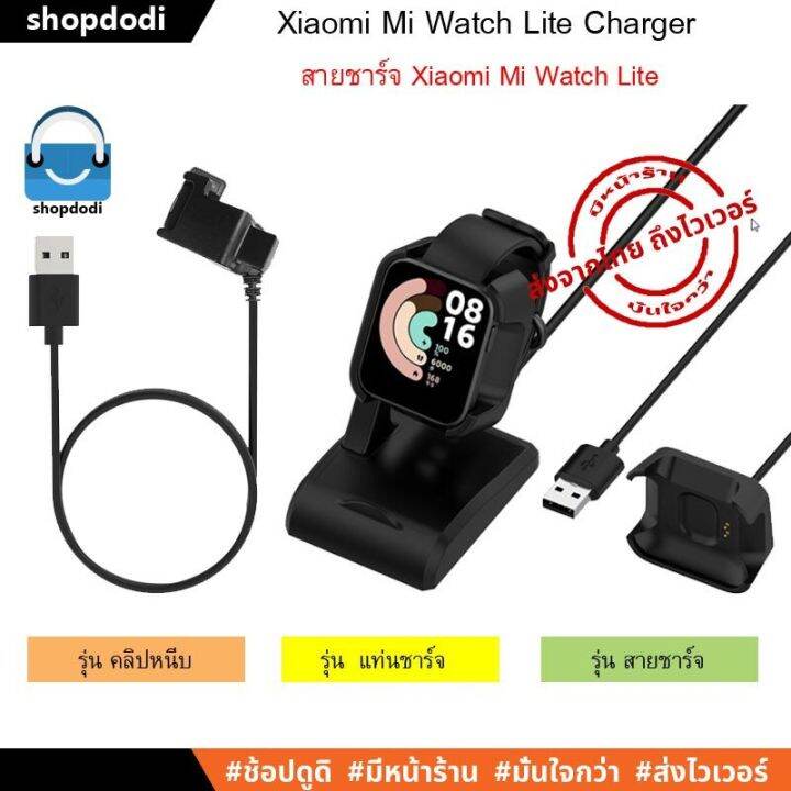 #Shopdodi สายชาร์จ Xiaomi Mi Watch Lite Charger (รองรับ Xiaomi Mi Watch ...