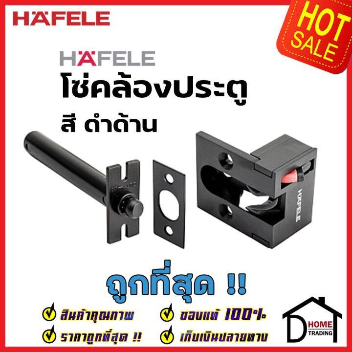 HAFELE โซ่คล้องประตู สีดำด้าน PVD / Security Door Chain Black matt เฮเฟ ...