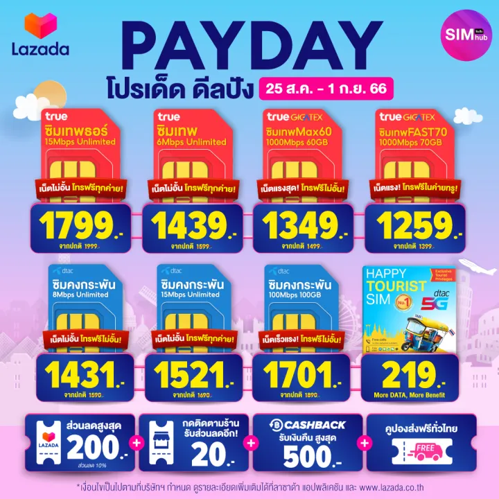 ขายดี ส่งฟรี sim เทพ ซิมเทพทรู ซิม AIS ซิมดีแทค 4G 5G ซิมทรูมูฟ True ...