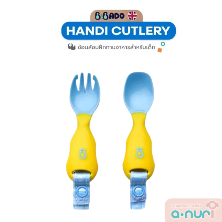 Bibado Handi Cutlery ช้อนส้อมฝึกทานอาหาร แบรนด์ดังจากอังกฤษ | Lazada.co.th