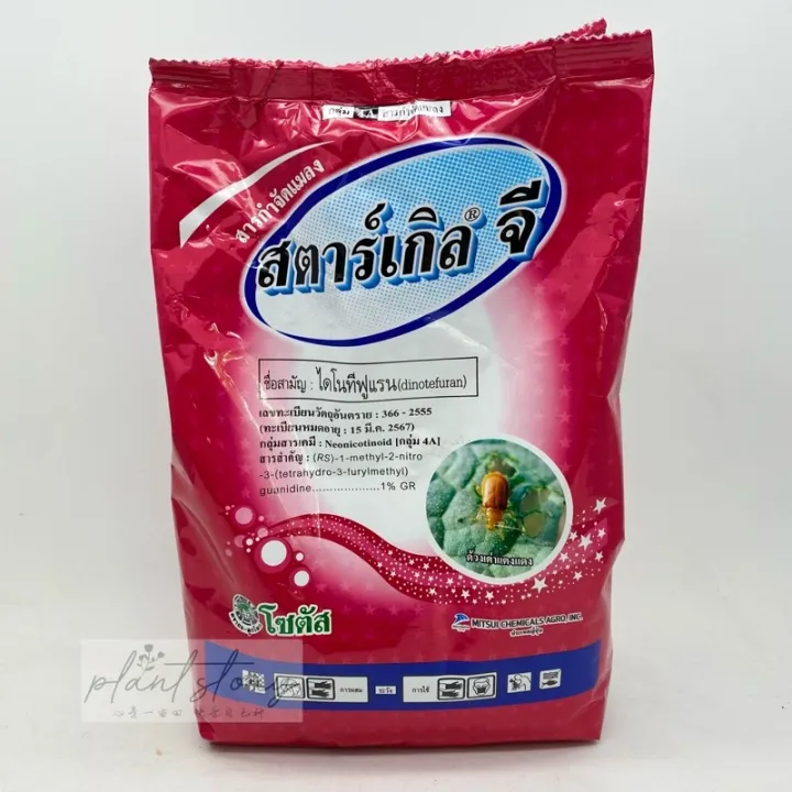 🌱Thailand Starkle G Insecticide 🌱 STARKLE G 🌱抗虫药🌱内吸式虫药🌱1kg 🌱500G🌱 200g🌱 ...