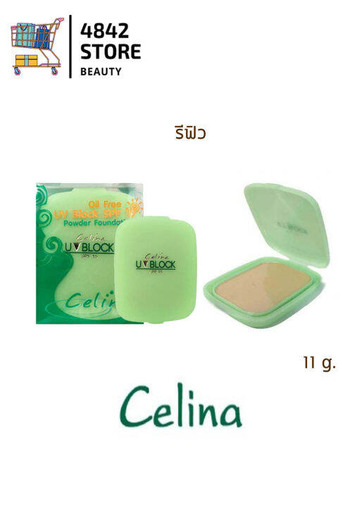(ตลับรีฟิล) แป้งพริตตี้ แป้ง Celina เซลิน่า แป้งพัฟ Celina UV Block Oil ...