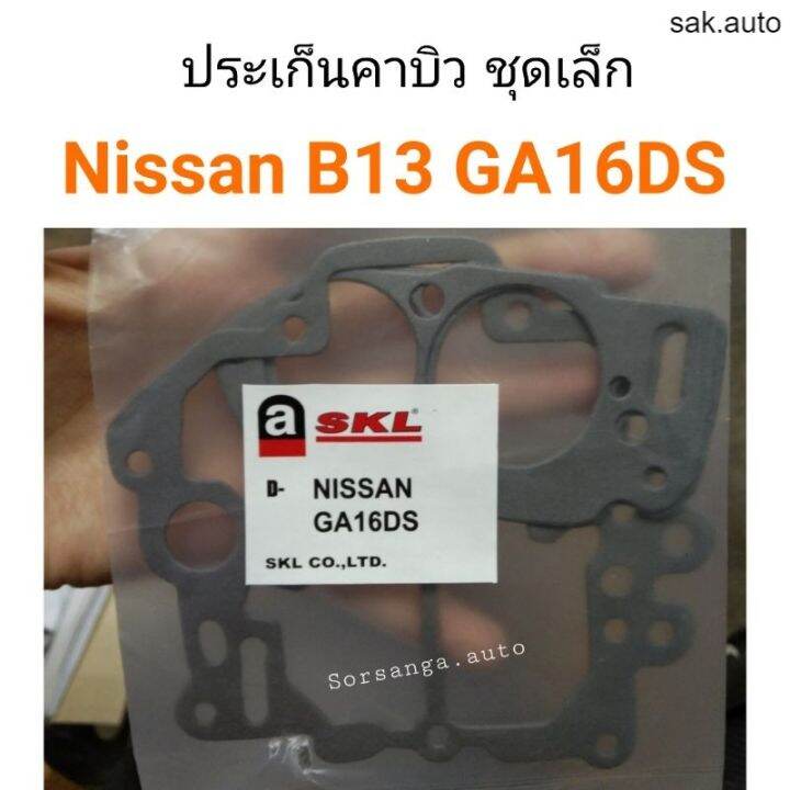 ประเก็นคาบิว Nissan B13 GA16DS อะไหล่รถยนต์ | Lazada.co.th