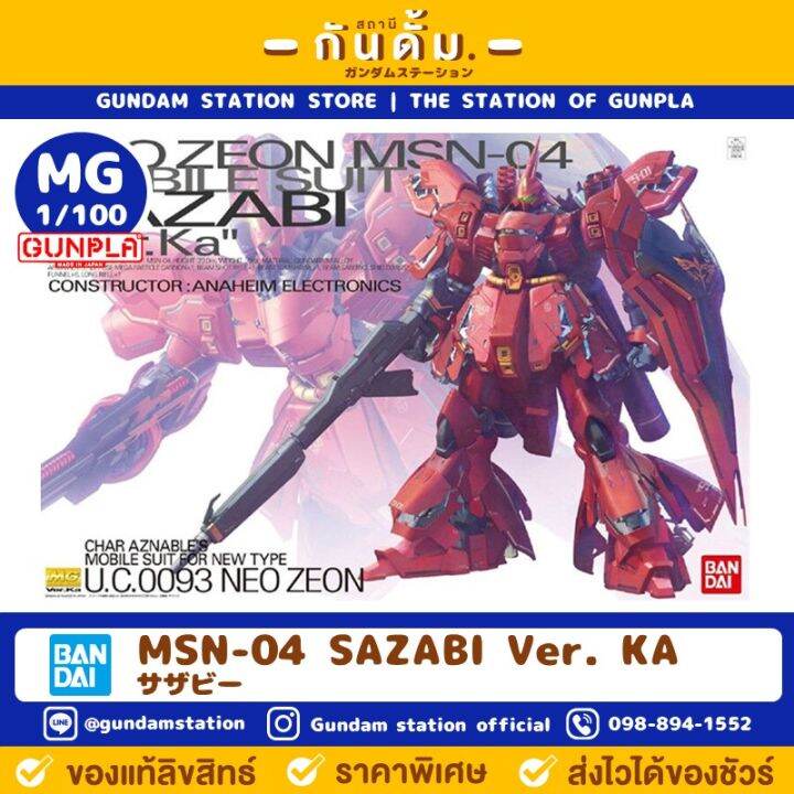 BANDAI MASTER GRADE [MG 1/100] BANDAI SAZABI VER KA | Lazada.co.th