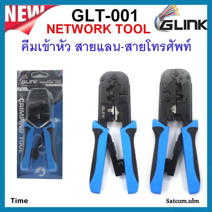 ( Pro+++ ) GLINK คีมเข้าหัวสาย LAN,สายโทรศัพท์ (GLT-001) ราคาถูก คีม ...