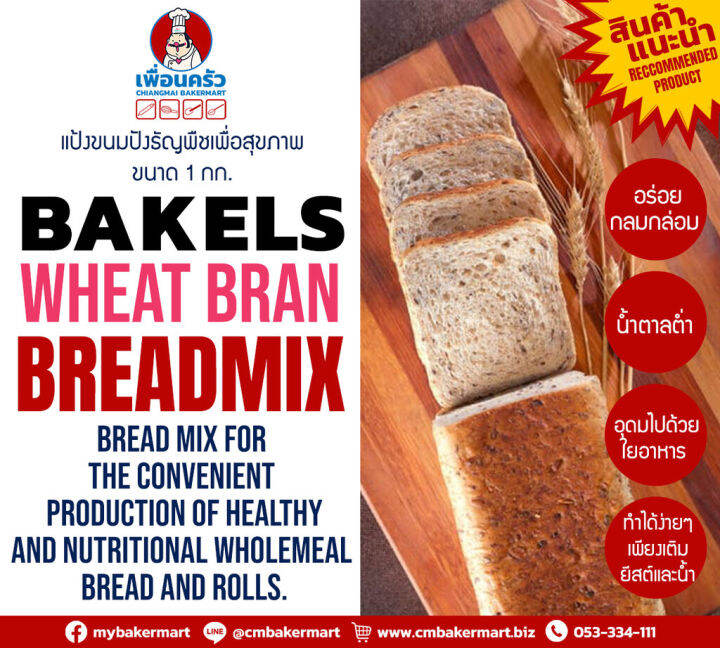 Bakels Bread Mix : Wheat Bran Bread Mix 1 kg. (05-8078) | Lazada.co.th
