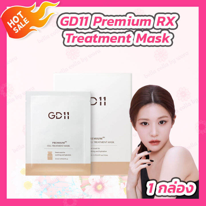 GD11 Premium RX Treatment Mask [6 แผ่น/กล่อง] GD11 พรีเมี่ยม RX เซลล์ ท ...