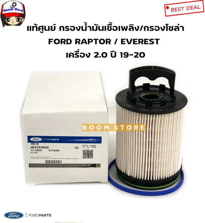 FORD แท้ศูนย์ กรองน้ำมันเชื้อเพลิง/กรองโซล่า FORD RAPTOR แร็พเตอร์ ...