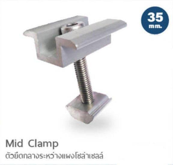 MID CLAMP - END CLAMP 35mm ตัวยึดกลางแผงท้ายแผงโซล่าเซลล์ 35mm | Lazada ...