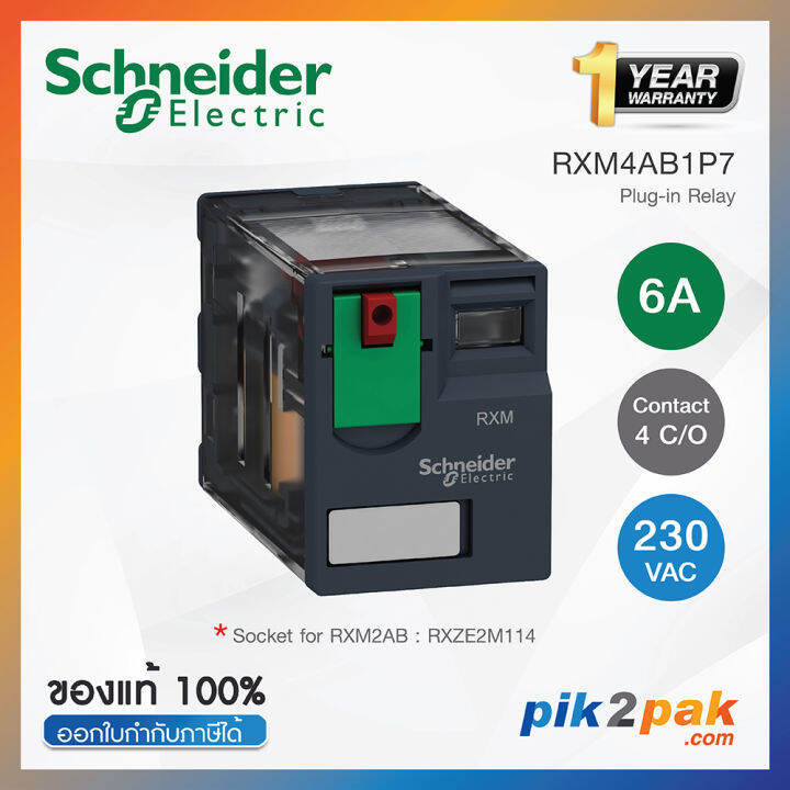 RXM4AB1P7 : 4 คอนแทค 6A 230VAC - Schneider Relay รีเลย์ by pik2pak.com | Lazada.co.th
