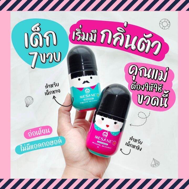 Mesane by Pichlook เมซาเน่ ผลิตภัณฑ์ระงับกลิ่นกาย โรลออน โคโลน สเปรย์ ลดกลิ่น แก้ตัวเหม็น กลิ่น ...