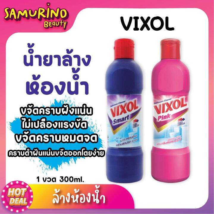 SBราคาโรงงาน Vixol ผลิตภัณฑ์น้ำยาล้างห้องน้ำ น้ำยาขจัดคราบฝังแน่น น้ำยา ...