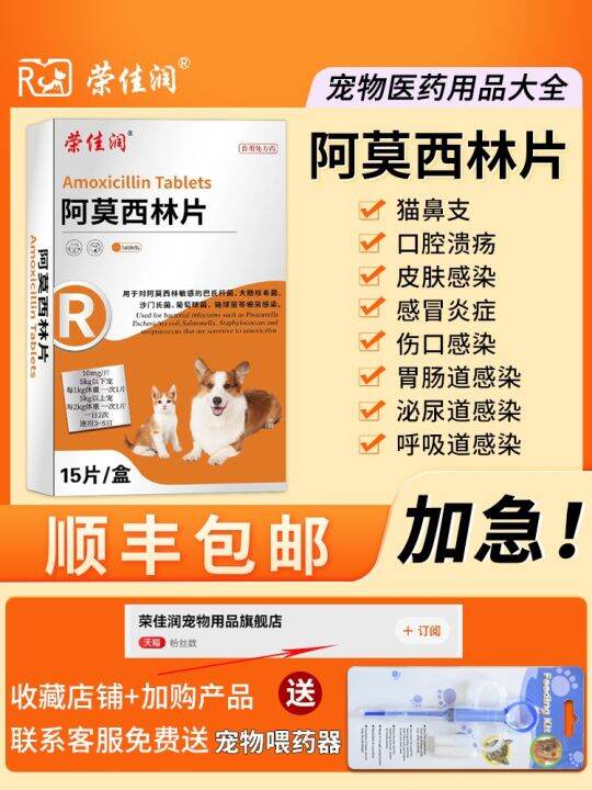 Pet amoxicillin cat nasal branch treatment medicine dog cold sneezing ...