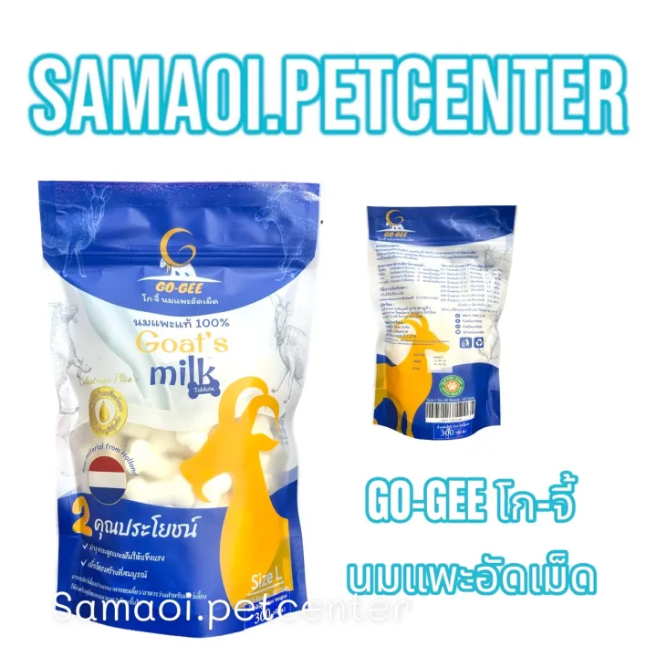 นมแพะอัดเม็ด Go-Gee.โกจี้ ขนมสุนัข 300กรัม. นมแพะแท้ ขนมสุนัข | Lazada ...