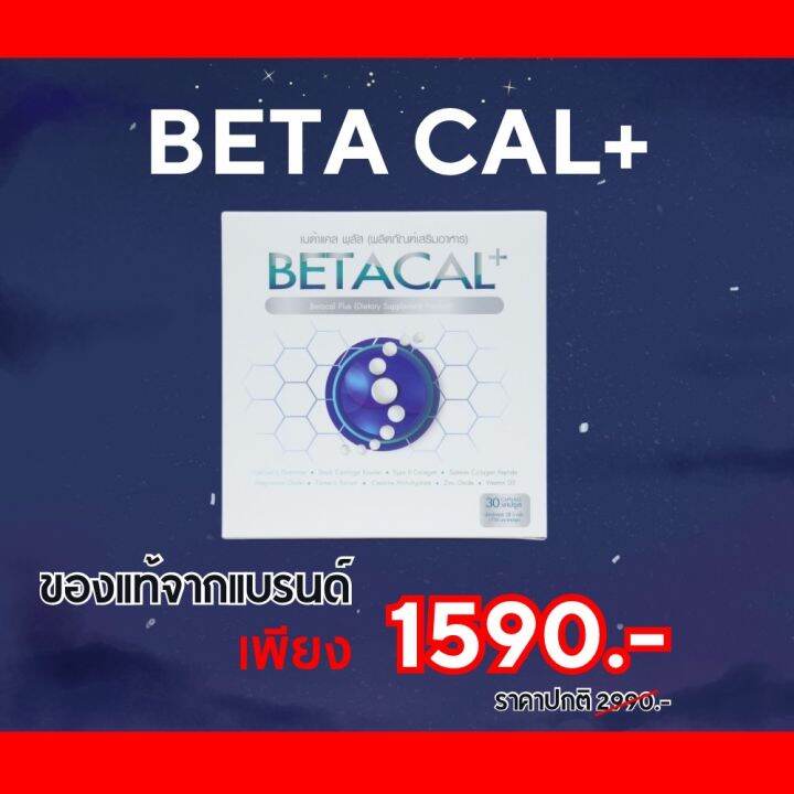 Beta Cal+ (เบต้าแคลพลัส) เหมาะสำหรับผู้ที่ปวดเข่า ปวดข้อ ปวดหลัง ปวดคอ ...