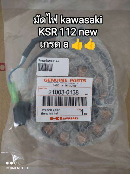 มัดไฟ kawasaki KSR 112 new เกรด a 21003-0138..👍👍 | Lazada.co.th