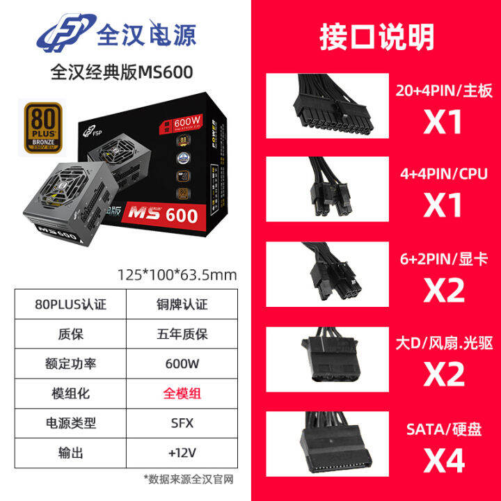 Han MS600 MS450 600W computer desktop ITX host small chassis sfx power ...