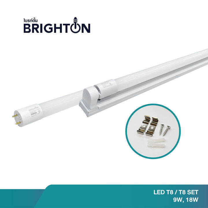 [10ชุด]BRIGHTON หลอดไฟพร้อมราง 9W 18W แสงขาว คุณภาพสูง LED TUBE T8 มี ...