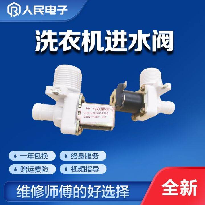 Automatic Washing Machine Accessories Inlet Valve Connecting Port Drain ...