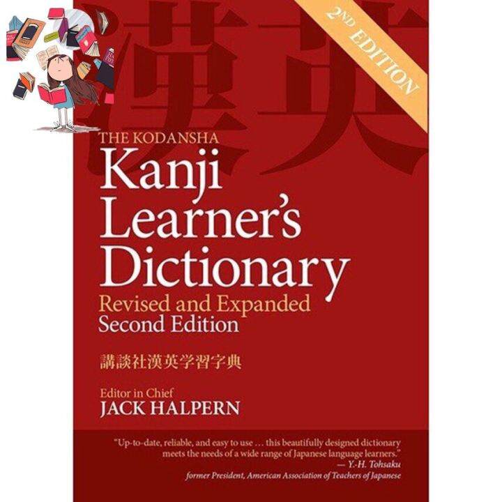 YES ! >>> THE KODANSHA KANJI LEARNER'S DICTIONARY : REVISED AND ...