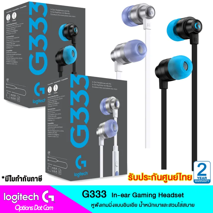 Logitech Gaming G333 In-Ear หูฟังเกมส์มิ่ง ของแท้ รับประกันศูนย์ 2 ปี ...
