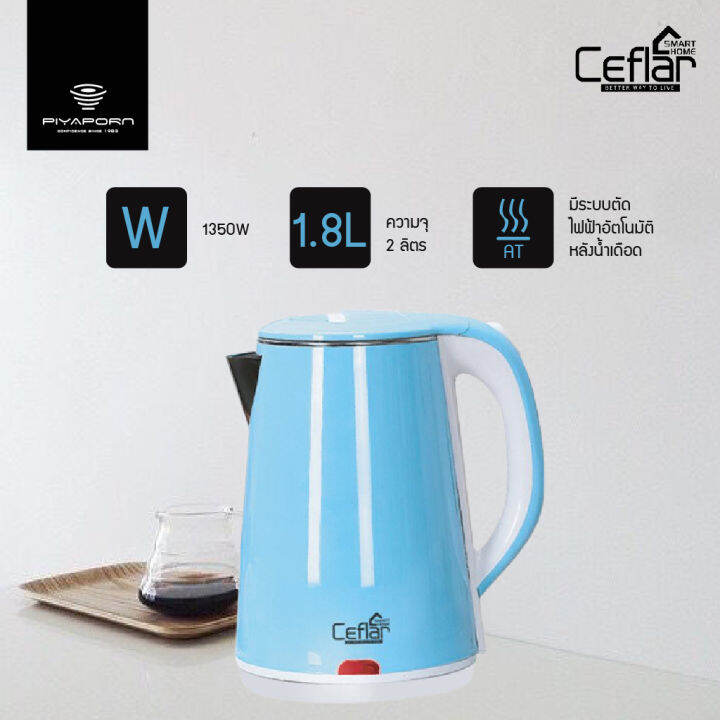 Ceflar กาต้มน้ำไฟฟ้า รุ่น CSK-02 ขนาด 2.0 ลิตร | Lazada.co.th
