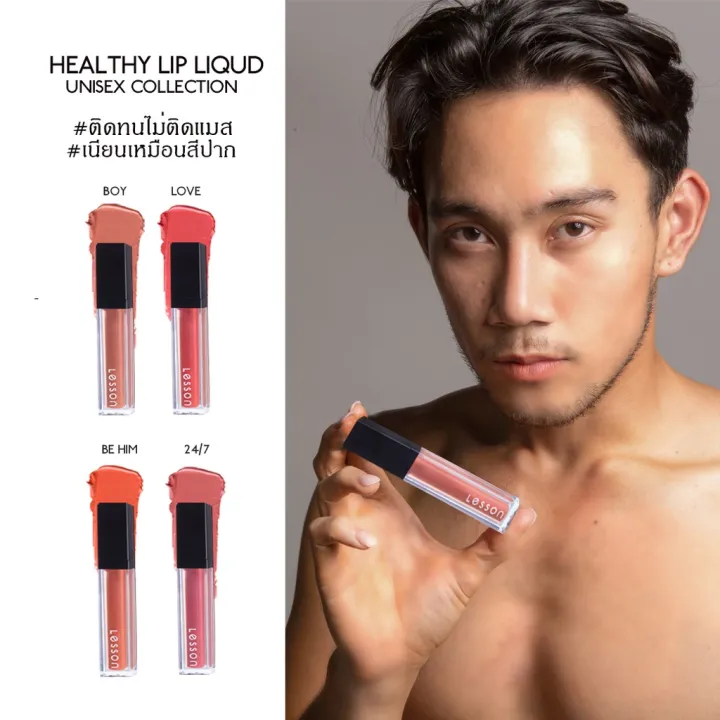 Lib ลิป ลิปสติก LESSON | Healthy lip liquid / ลิปผู้ชาย 4 เฉดสีธรรมชาติ ...