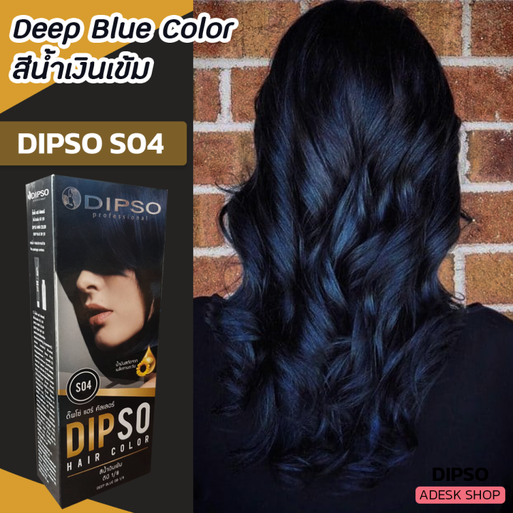 ดิ๊พโซ่ S04 สีน้ำเงินเข้ม สีผม สีย้อมผม ครีมย้อมผม ยาย้อมผม Dipso S04 Deep Blue Hair Color Cream ...