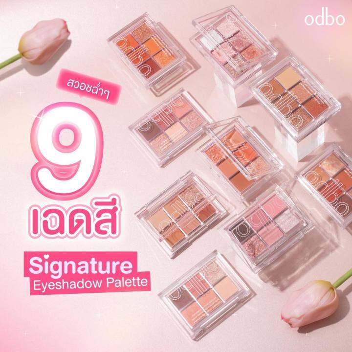 โอดีบีโอ ซิกเนเจอร์ อายแชโดว์ พาเลท ทาตา 4.8g OD276 odbo Signature Eyeshadow Palette มีสีใหม่ 2 ...