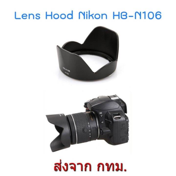 Hood HB-N106 for AF-P 18-55mm | Lazada.co.th