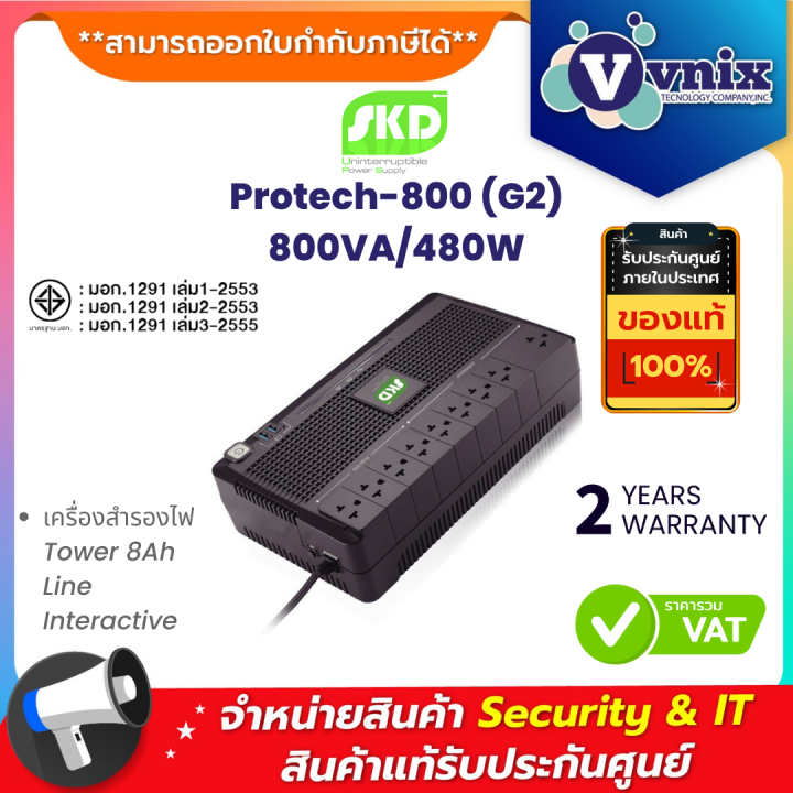 SKD Protech-800 (G2) 800VA/480W เครื่องสำรองไฟ Tower 8Ah Line Interactive By Vnix Group | Lazada ...
