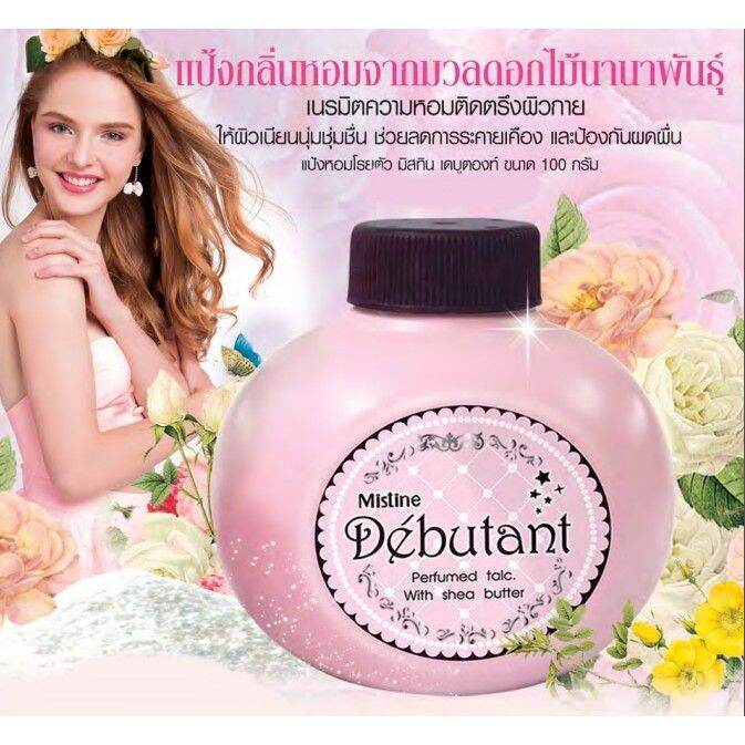 Mistine แป้งฝุ่นเดบูตองท์ 100 กรัม | Lazada.co.th