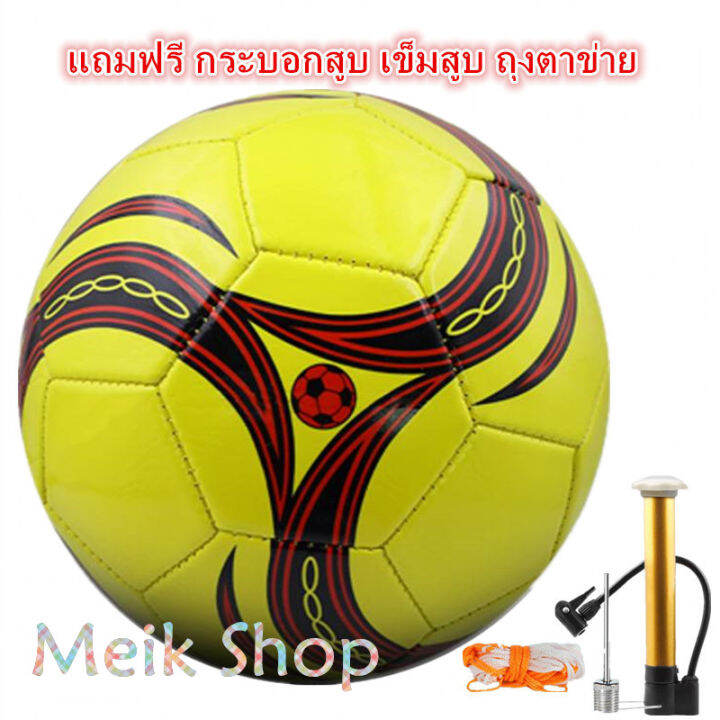 ลูกฟุตบอล หนังเย็บ มี ขนาดมาตรฐาน Size5 หนัง PU นิ่ม มันวาว ทำความสะอาดง่าย ฟุตบอลมาตารฐานแถมฟรี ...