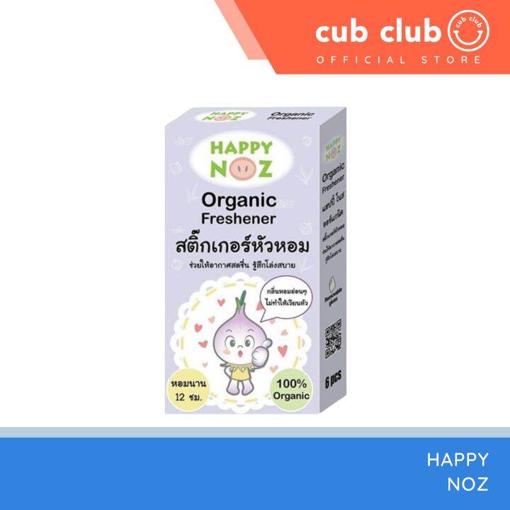 Happy Noz 100% Organic Onion Sticker / Onion Patch - Purple - Viral ...