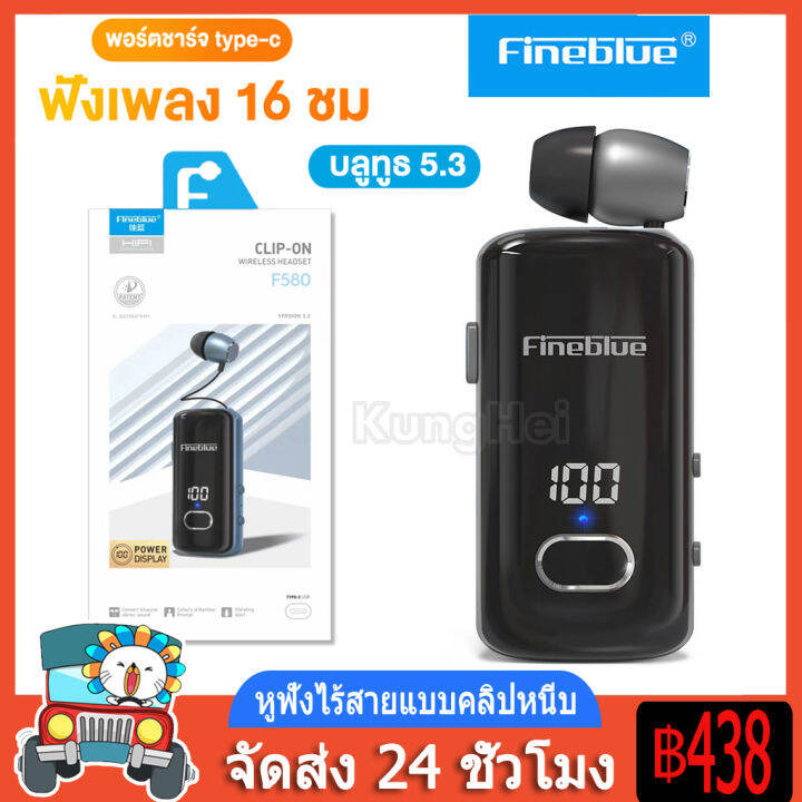 FineBlue F580 Retractableหูฟังบลูทูธสเตอริโอคอคลิป | Lazada.co.th