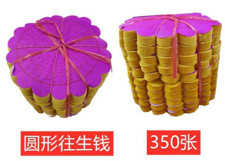 圆形往生钱 圆往生钱 往生钱 350张 Qing Ming Praying Product Wang Sheng Qian 往生钱 高級往生錢 ...