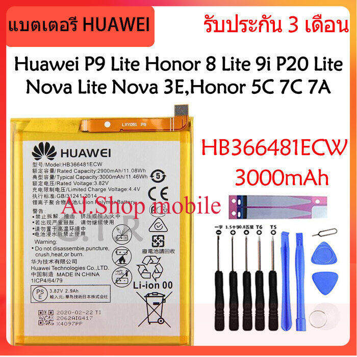 แบตเตอรี่ แท้ Huawei P9 P9 Lite P10 Lite Honor 8 Lite 9i 5C Ascend G9 ...