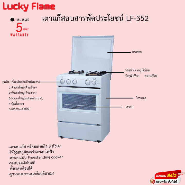 เตาแก๊สอบสารพัดประโยชน์ Lucky Flame รุ่นLF-352 ประกันวาล์วเปิดปิด 5ปี | Lazada.co.th