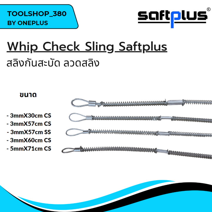 Whip Check Sling Saftplusสลิงกันสะบัด ลวดสลิง | Lazada.co.th