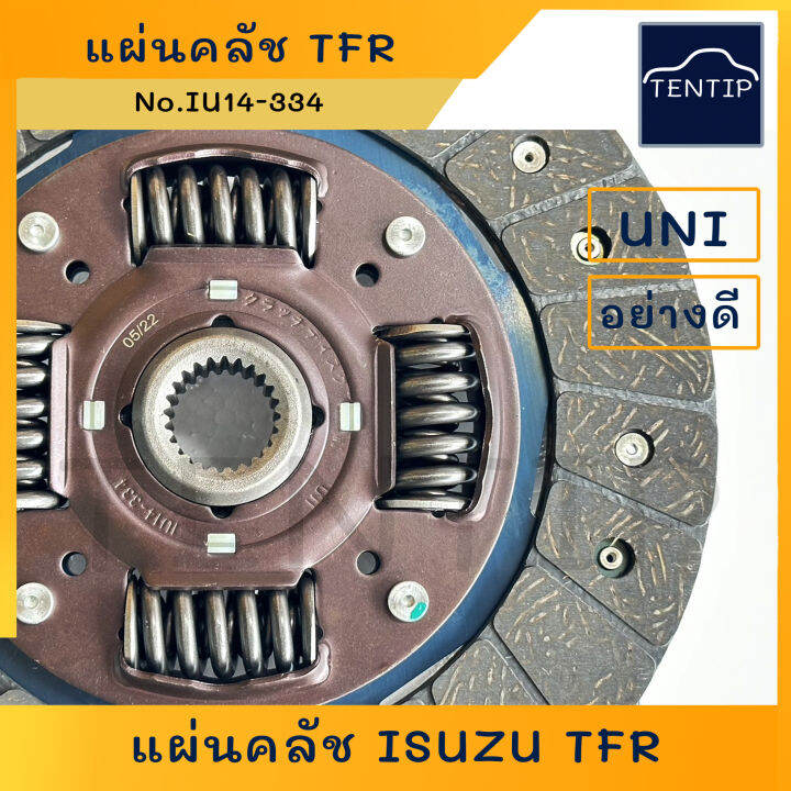 ISUZU แผ่นคลัตซ์ จานคลัช จานคลัตซ์ TFR มังกรทอง, D-MAX 2.5 ขนาด 225-150 ...