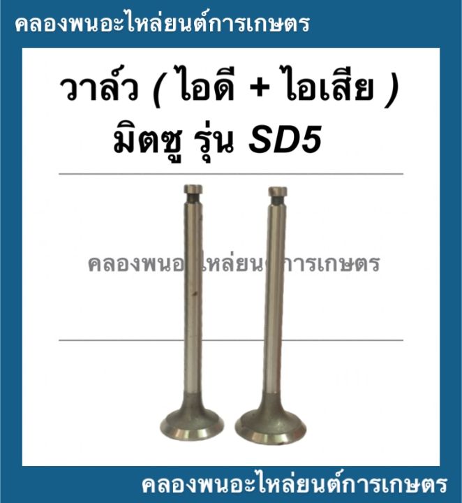 วาล์ว มิตซู รุ่น SD5 มีคูปองส่วนลดให้เก็บหน้าร้าน!! วาล์วมิตซู วาล์วSD5 วาล์วSD วาล์วไอดีSD ...
