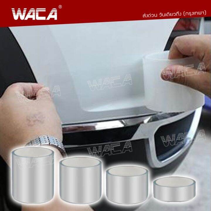 WACA เทปกันรอยขีดข่วน (แบบใส) ยาว 3M, กันรอยขีดขวน กันกระแทก กันชน กันรอยสเกิร์ต กันกระแทกขอบ ...