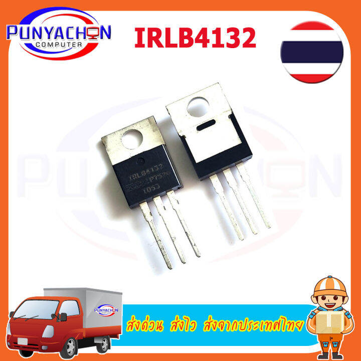 IRLB4132 LB4132 TO-220 30V 78A In Stock ราคาต่อชิ้น ส่งด่วน ส่งไว ส่ง ...
