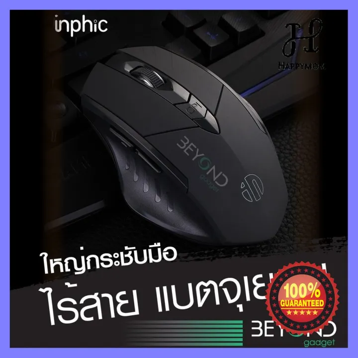 ชอบสั่งเลย Inphic เมาส์ไร้สาย Large Ergonomic Rechargeable Wireless ...