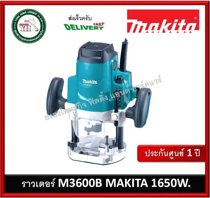มากีต้า MAKITA M3600B เครื่องเร้าเตอร์ 1/2" 1,650W ( มาแทนรุ่น MT362 ...