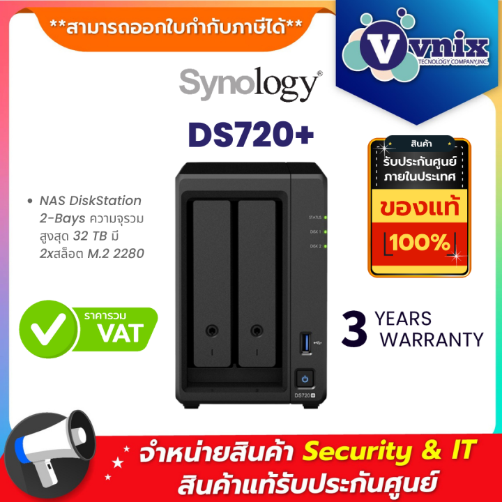 DS720+ Synology NAS DiskStation 2-Bays ความจุรวมสูงสุด 32 TB มี 2xสล็อต ...