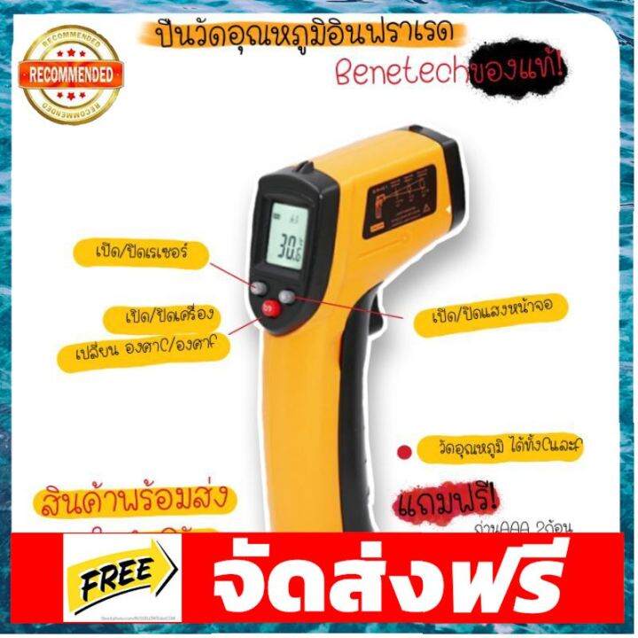 ลดพิเศษ🔥ของแท้ ทันที🔥Benetech GM320 ปืนวัดอุณหภูมิอินฟราเรด ปืนวัดน้ำ ...