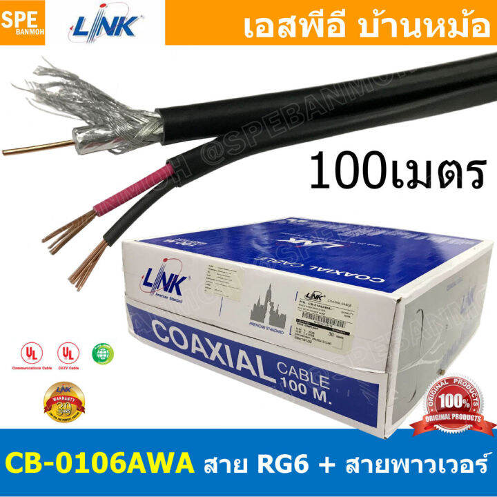 [ 100 เมตร ] CB-0106AWA สาย RG6 Indoor + Power Line Shield 95% RG6/U ...